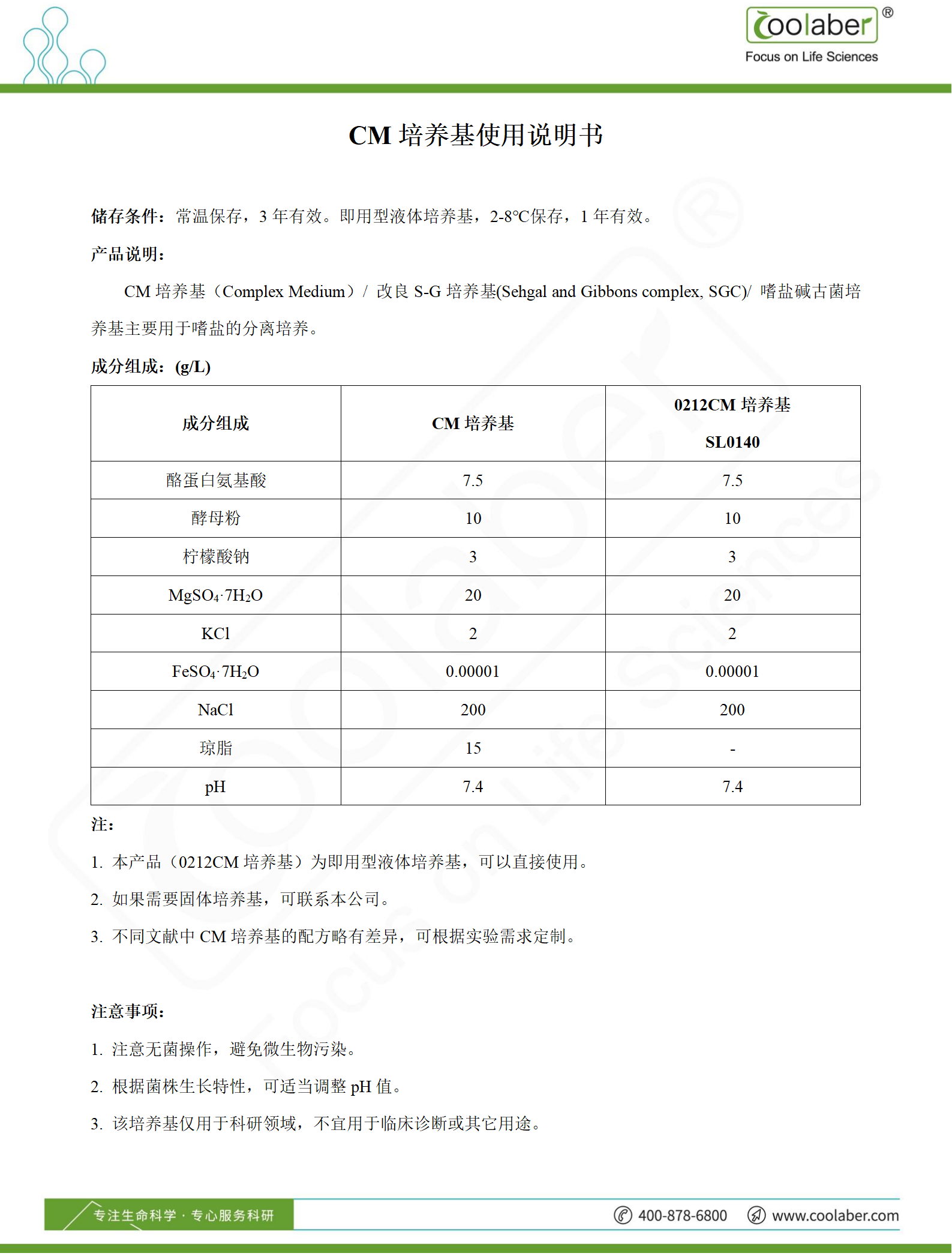 0212CM liquid Medium